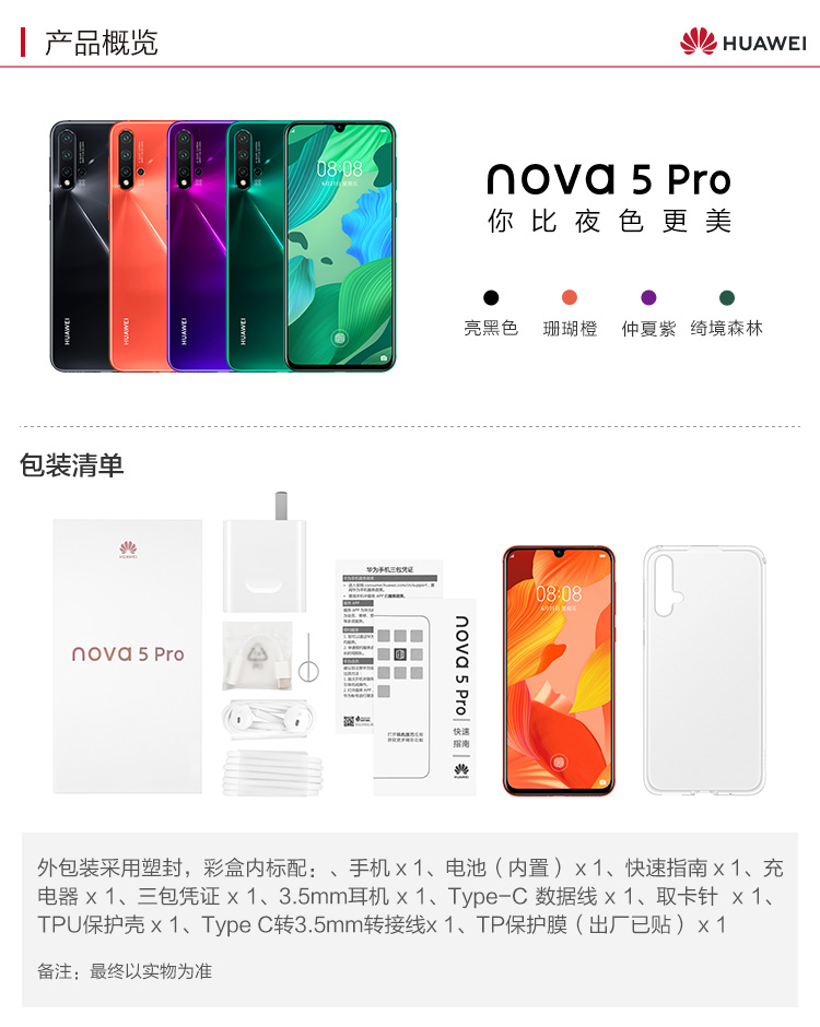 HUAWEI nova 5 Pro 4800万AI四摄 人像超级夜景 易烊千玺代言 8GB+128GB 全网通版（绮境森林） — 商品名称：华为nova 5 Pro商品编号 ...